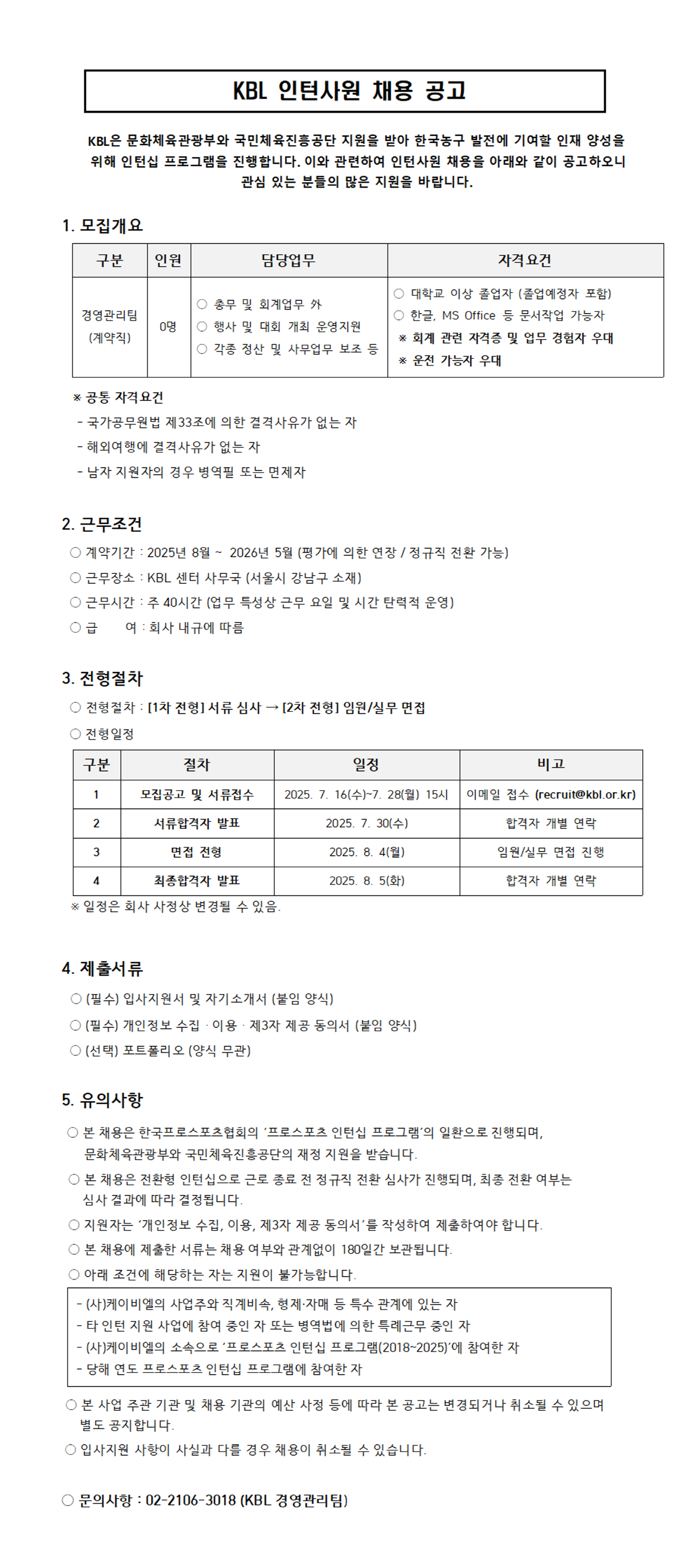 KBL 공식 홈페이지